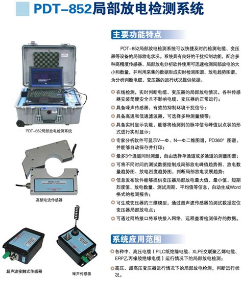 Pdt 852局部放电检测系统 产品展示 红相股份有限公司