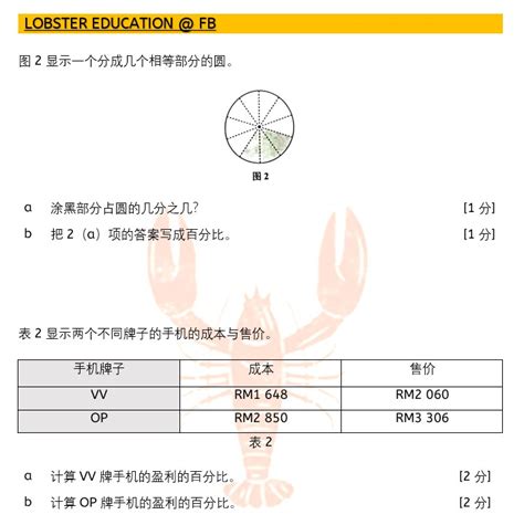 Lobster Education 六年级数学练习 分数、小数、百分比 问答题1 Lobster Education 六年级数学练习 分数、小数、百分比 问答题1