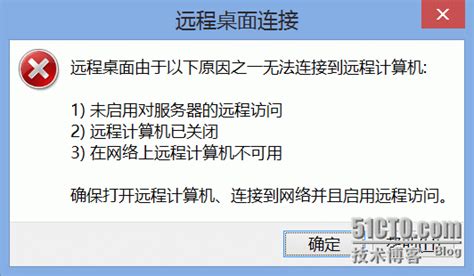 解决windows server 2012 r2无法远程桌面问题 51cto博客 windows server 2012 r2 远程桌面
