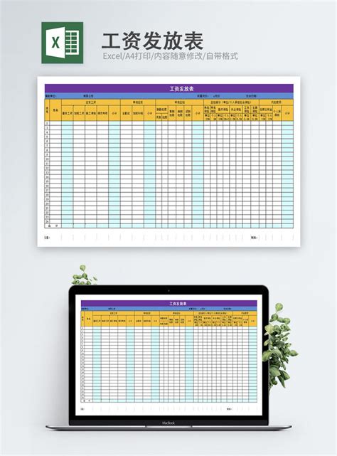 工資發放表excel表格範本檔 Excel表格範例模板免費下載 Lovepik