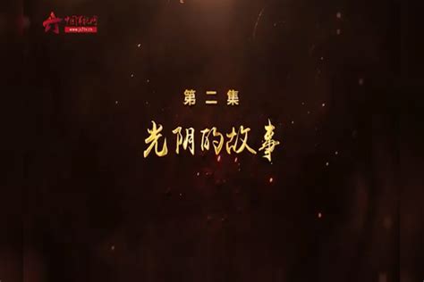 系列微视频《军营第一课》:第二集 光阴的故事军营光阴系列 系列微视频《军营第一课》:第二集 光阴的故事军营光阴系列