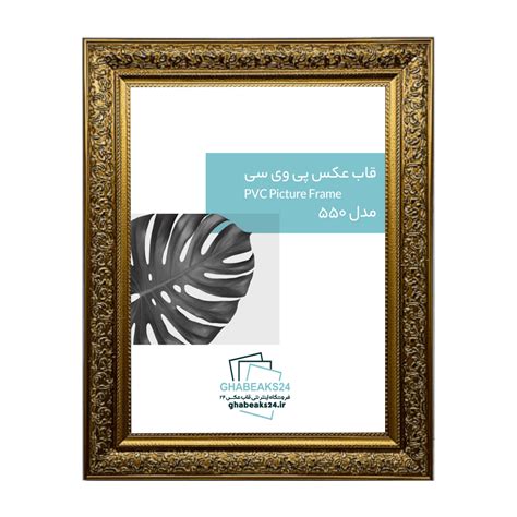 قاب عکس کلاسیک مدل 550 طلایی قاب عکس 24