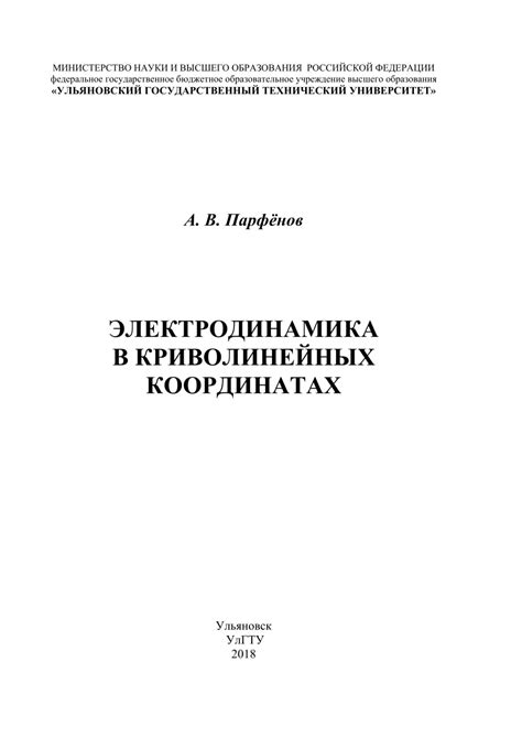 Pdf Electrodynamics In Curvilinear Coordinates