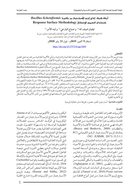 Pdf Optimization Of L Asparaginase Production From Bacillus Licheniformis Using Response
