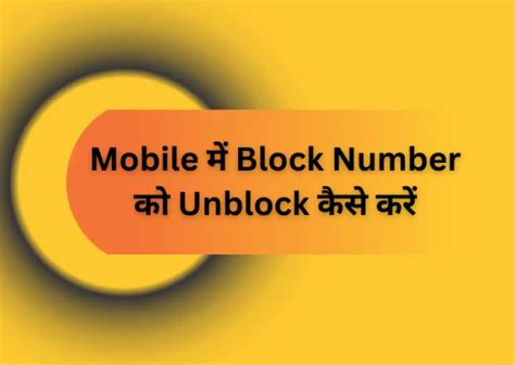 block number ko unblock kaise kare 2025 inhindihelp