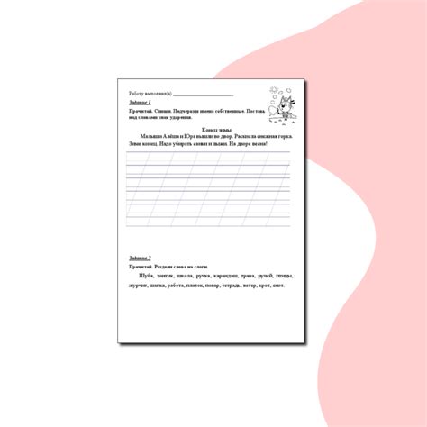 Рабочие листы по русскому языку 1 класс