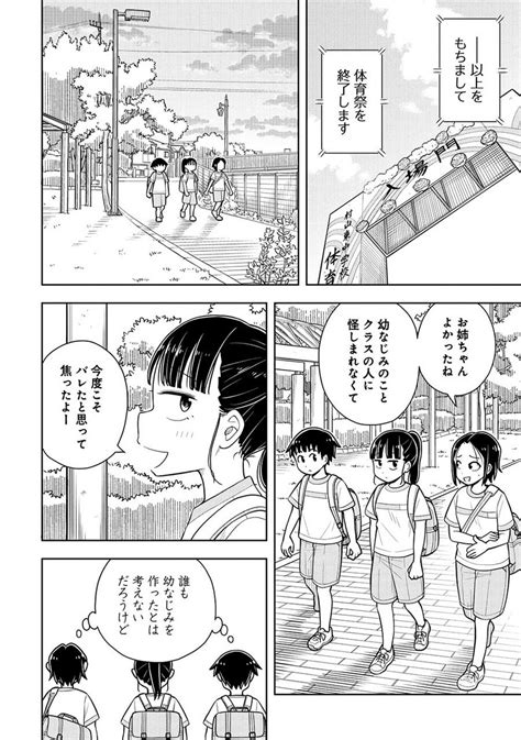 「幼なじみは一緒にお風呂に入るものなの 2 3 」帯屋ミドリ 『今日おさ』＆『ちが宮』の漫画
