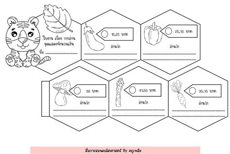 แบ่งปันใบงาน เรื่อง คณิตศาสตร์ By ครูเพลิง