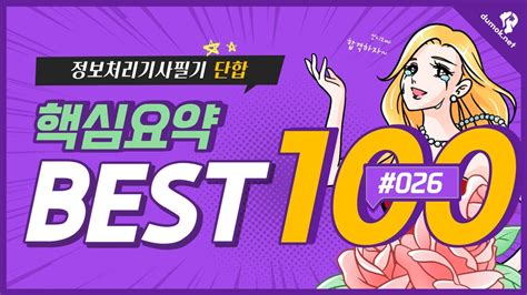 정보처리기사 필기 요약 26 테스트 스텁과 테스트 드라이버 정보처리기사필기 정처기 단합 Youtube