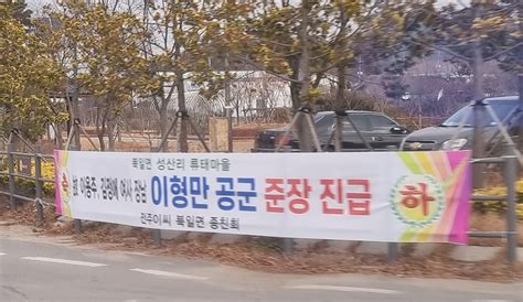 이형만 북일면 향우 공군 준장 진급 지역민 축하 분위기