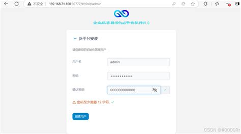 企业级容器云平台部署部署容器云平台 Csdn博客