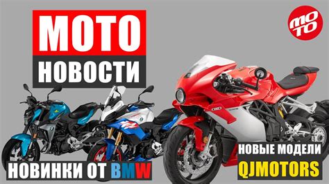 МОТОНОВОСТИ-09 | НОВИНКИ ОТ BMW и QJMOTOR | HUSQVARNA VITPILEN 801 ...