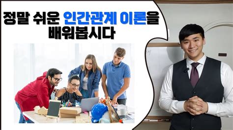 가장 건강한 인간관계를 맺는 방법 Youtube