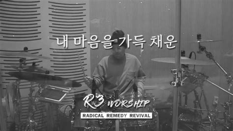내 마음을 가득 채운 2024 2 9 수영로교회 금요철야 주정혁 목사 R3 Worship Youtube