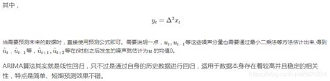 arima算法解析与python实现 arima填补法python csdn博客
