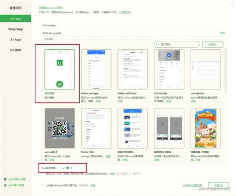 Uni Appvue3vant开发微信小程序探路一、简单说说准备工作： 创建项目 工具： Hbuilder最新 掘金