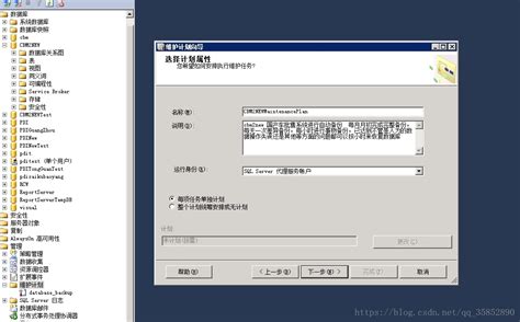 Sql Server 2012定期的备份数据库 完整差异事物 Csdn博客