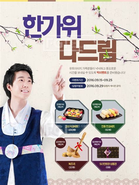 Et074 프리진 웹디자인 에프지아이 이벤트 이벤트템플릿 팝업 기업 쇼핑몰 명절 추석 한가위 사람 남자 1인 한복 패턴 종이 한지 나무