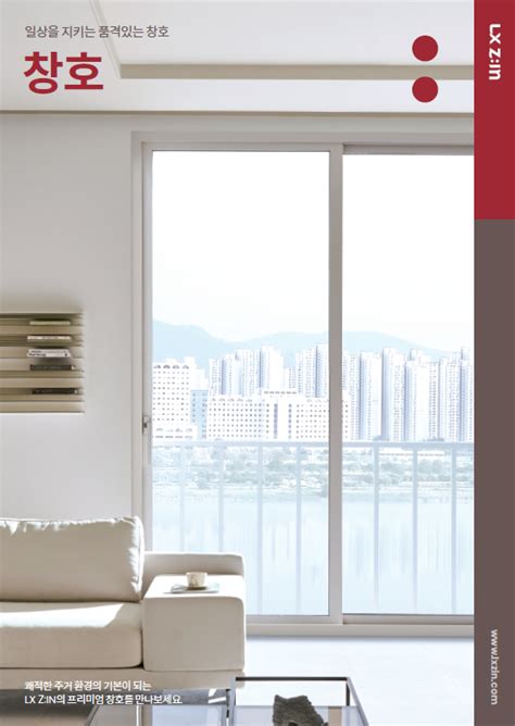 Lx하우시스 창호샷시 신제품 뷰프레임 카탈로그 출시 네이버 블로그