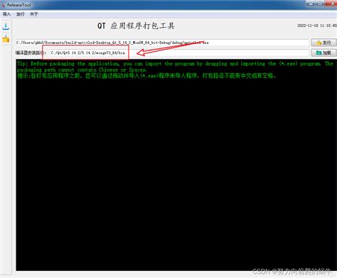 qt 发布、打包、发行软件（ exe） qt发布可执行程序 csdn博客