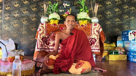 កិច្ចសន្ទនាព្រះធម៌ ជាមួយលោកម្ចាស់ វន វាសី ចន្ទ មុនី ថ្ងៃច័ន្ទ ទី ២៥ កញ្ញា ២០២៣ ភាគ១