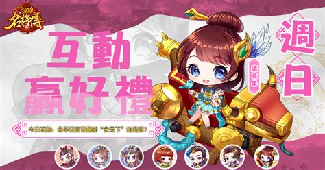 三國殺名將傳 三國殺名將傳 香香想問問我們的主公呢~💓 🔖今日互動：最早預言曹操能“安天下”的是誰？