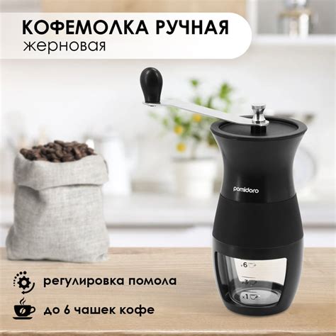 Ручная кофемолка жернового типа Pomi d'Oro P185600 Assistenza ...