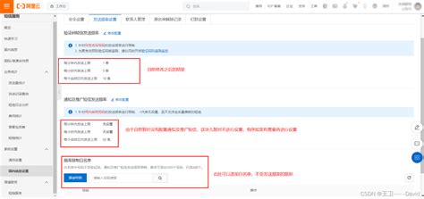阿里云 短信服务——短信发送频率限制 阿里云开发者社区