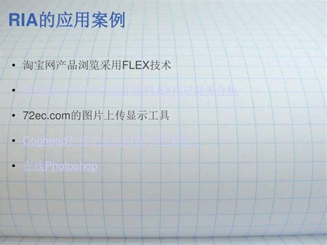 ppt ria 及技术与用户体验 powerpoint presentation free download id 2703125