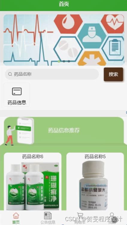 java php node js python基于andriod的连锁药店管理系统【2024年毕设】 csdn博客
