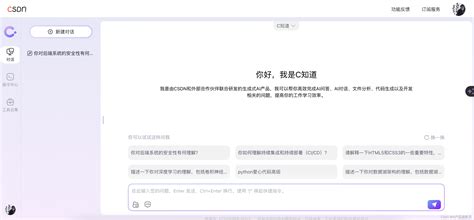 C知道CSDN旗下自主研发的编程辅助智能工具 CSDN博客