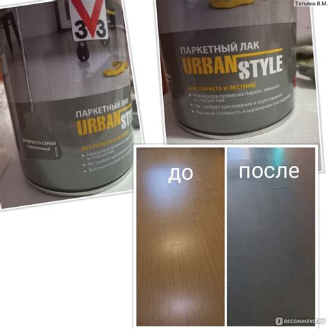 Лак V33 Urban Style паркетный - «А вы знали, что ламинат можно красить ...