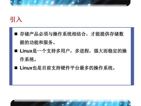 ppt 第 4 章 linux 基础知识 powerpoint presentation free download id 6335990