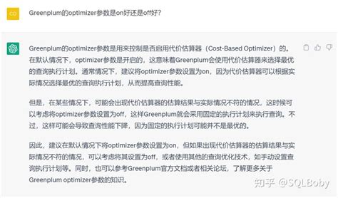 今天问了ChatGPT 个Greenplum最让我头疼的问题 知乎