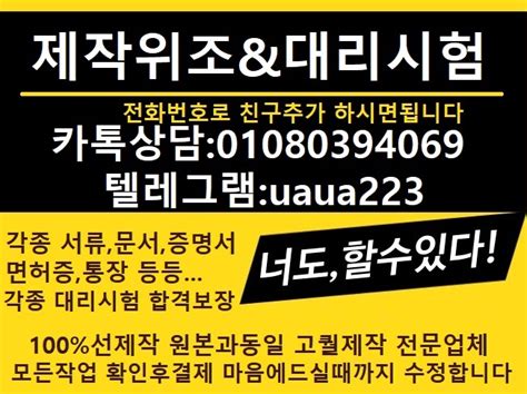 비밀보장 최종학력증명서위제작and토스대리시험「ㅋㅏ톡상담친추01080394069텔레uaua223」외국대학교졸업장제작and혼인관계증명서제작andand성적표제작and은행통장거래내역서위조상품권