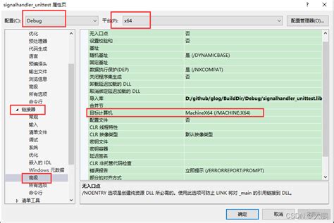 Glog编译提示fatal Error Lnk1112 模块计算机类型“x64”与目标计算机类型“x86”冲突问题的解决 Csdn博客