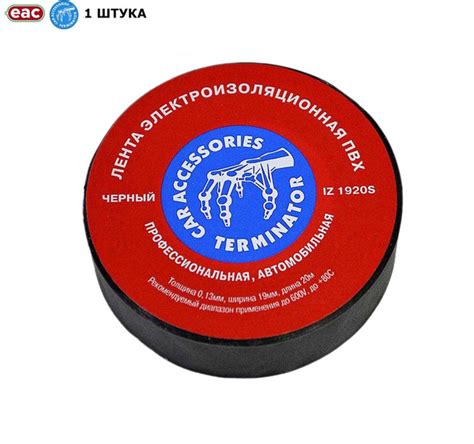 Изолента Terminator 19 мм 20 м, 1 шт. - купить по низкой цене в ...