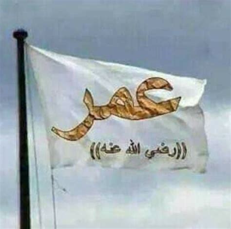 خادم امیرالمؤمنین حضرت عمر فاروق رض