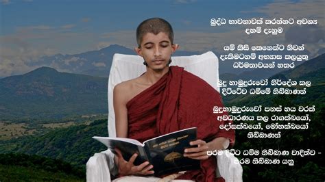 යම් කිසි කෙනෙක් නිවන් දැකිමටනම් අභ්‍යාස කලයුතු ධර්මතාවයන් හතර 2024 04 07 Youtube