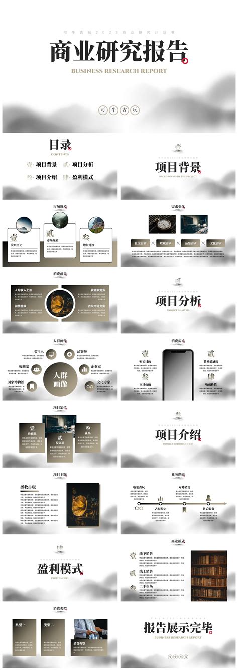 极简国风水墨山川商业计划书研究报告ppt模板 完美办公