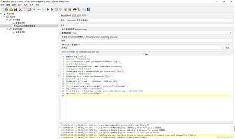 07、jmeter后置处理器 jmeterbeanshell后置处理器获取接口返回list csdn博客