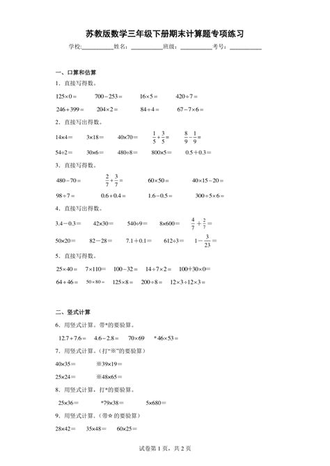 苏教版数学三年级下册期末计算题专项练习（带答案） 21世纪教育网