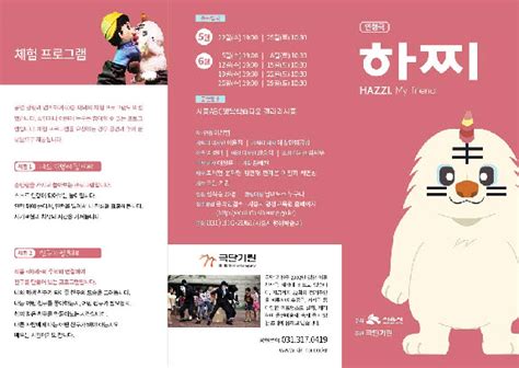 시흥abc행복학습타운 ‘인형극 하찌 공연 시흥시민신문