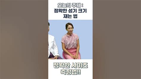 숨어 있는 내 사이즈를 찾자 [정확한 성기 크기 음경 크기 재는 법] Youtube