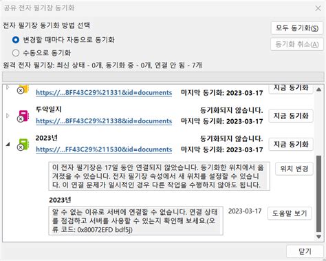 onenote 동기화 문제 알 수 없는 이유로 서버에 연결할 수 없습니다 microsoft 커뮤니티