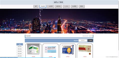 springboot java php node python送药上门系统【计算机毕设】 csdn博客