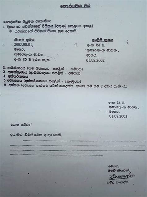 ගුරුවරු 📚📚 ප්‍රායෝගික ලේඛන ආකෘති 📚📚 01 පෞද්ගලික ලිපි