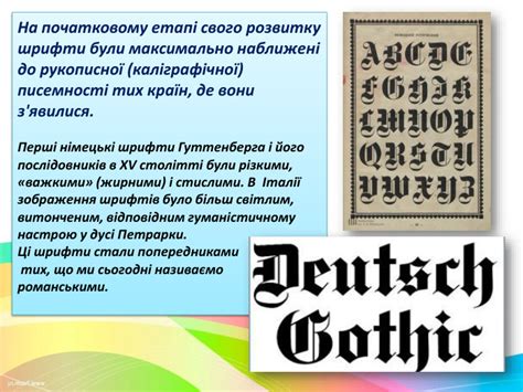 Презентація "Шрифт у дизайні"