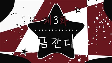 推しの子ed 최애의돌아이 화 최애의 아이 패러디 YouTube