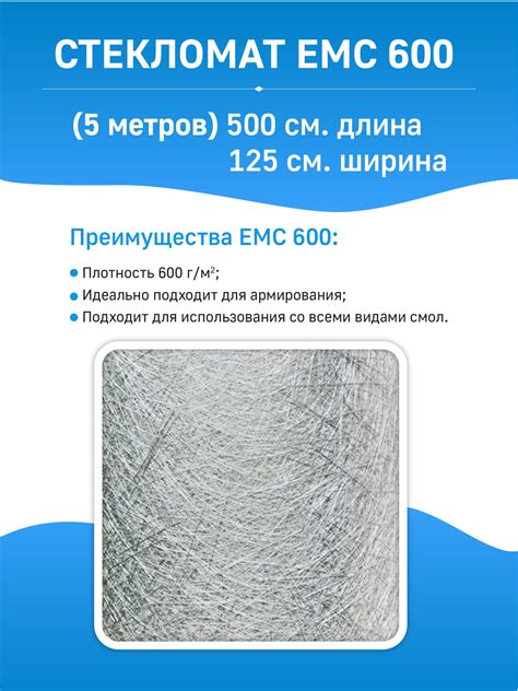 Стекломат ЕМС 600 - 5 метров (100 х 125 см) | Polymax интернет ...